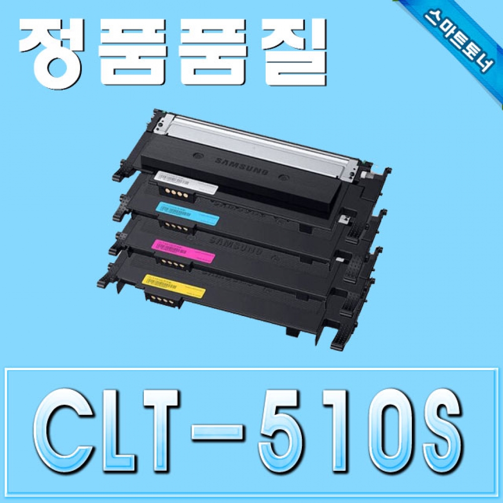 삼성 CLT-K510S SL-C510 SL-C510W - 온채널